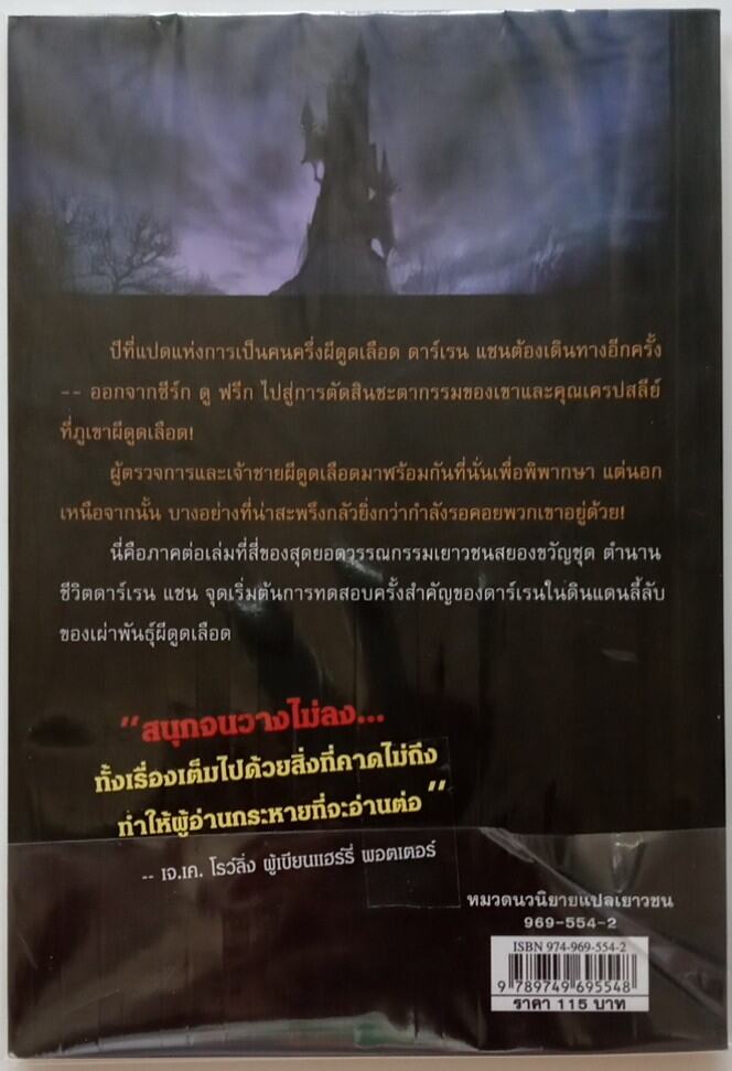 ภูเขาผีดูดเลือด : ดาร์เรน แชน (DARREN SHAN) - สยามบุ๊คส์เซ็นเตอร์ ...