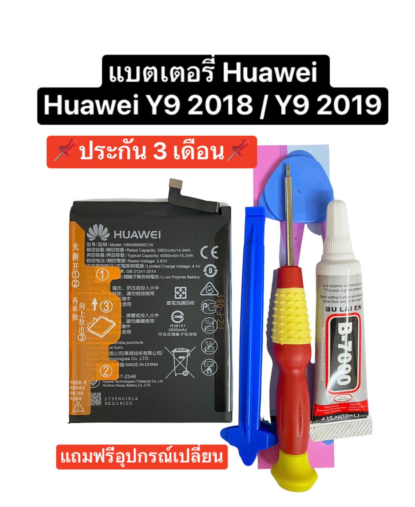 แบตเตอรี่ huawei Y9 2018 แบตเตอรี่ huawei y9 2019 แบตเตอรี่ Huawei ...