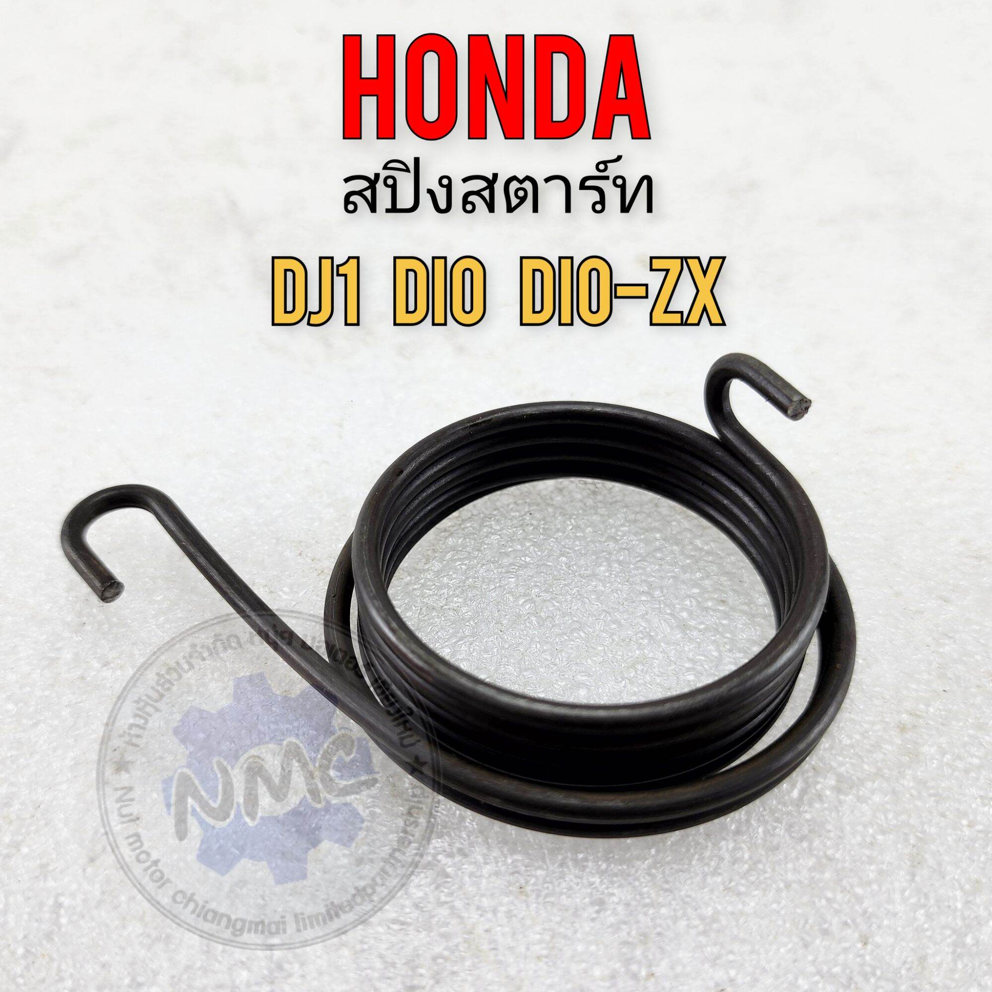 สปริงสตาร์ท dio dj1 dio-zxสปิงงสตาร์ท honda dio dj1 dio-zx ของใหม่ | Lazada.co.th