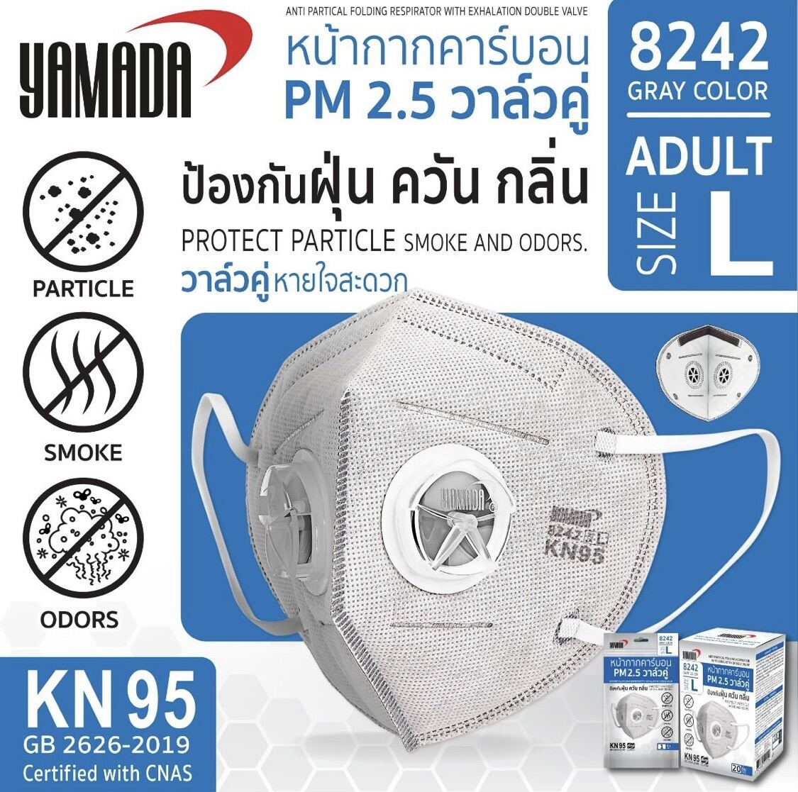 Yamada 8242 KN95 หน้ากากคาร์บอนวาลส์คู่ PM 2.5 หมดอายุ 2029 | Lazada.co.th