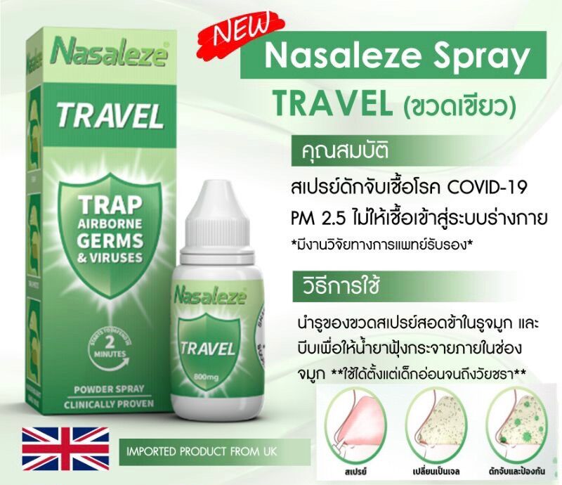 Nasaleze สเปรย์พ่นจมูกป้องกันไวรัส - Soul Medical center - ThaiPick