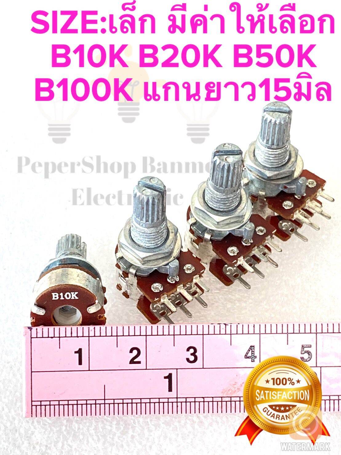 (แพ็ค1ชิ้น/5ชิ้น) วอลลุ่ม6ขา วอลลุ่ม2ชั้น SIZEเล็ก แกนยาว15มิลรวมเกลียว ...