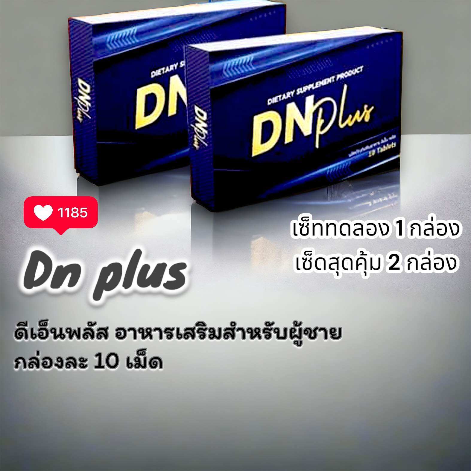 รับคูปองส่งฟรี ดีเอ็นพลัส DN Plus ของแท้ 10 เม็ด | Lazada.co.th