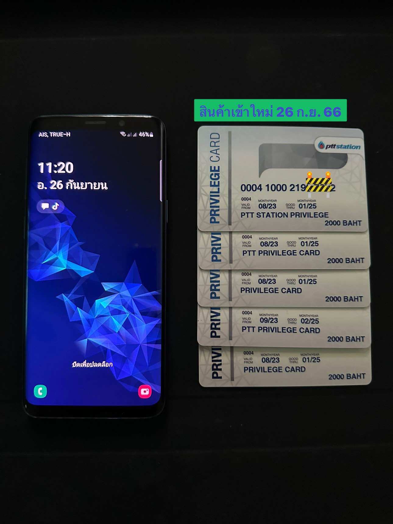สินค้ารอบใหม่ 26 ก.ย. พร้อมส่งด่วน น้ำมัน เติมน้ำมัน บัตร PTT 2000 บาท ...