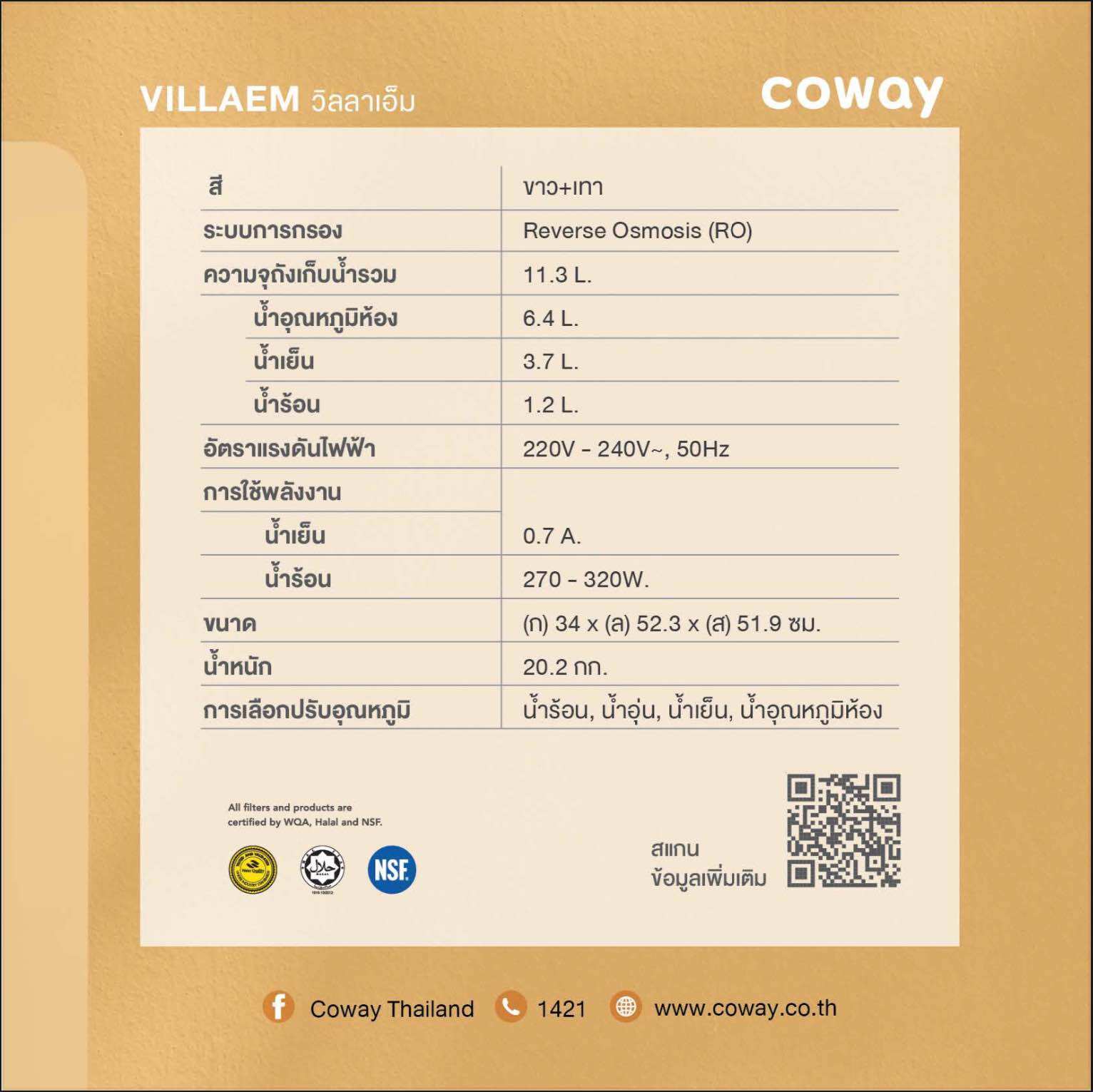 เครื่องกรองน้ำ coway รุ่น villaem - โคเวย์ by เซลล์เต้ - ThaiPick