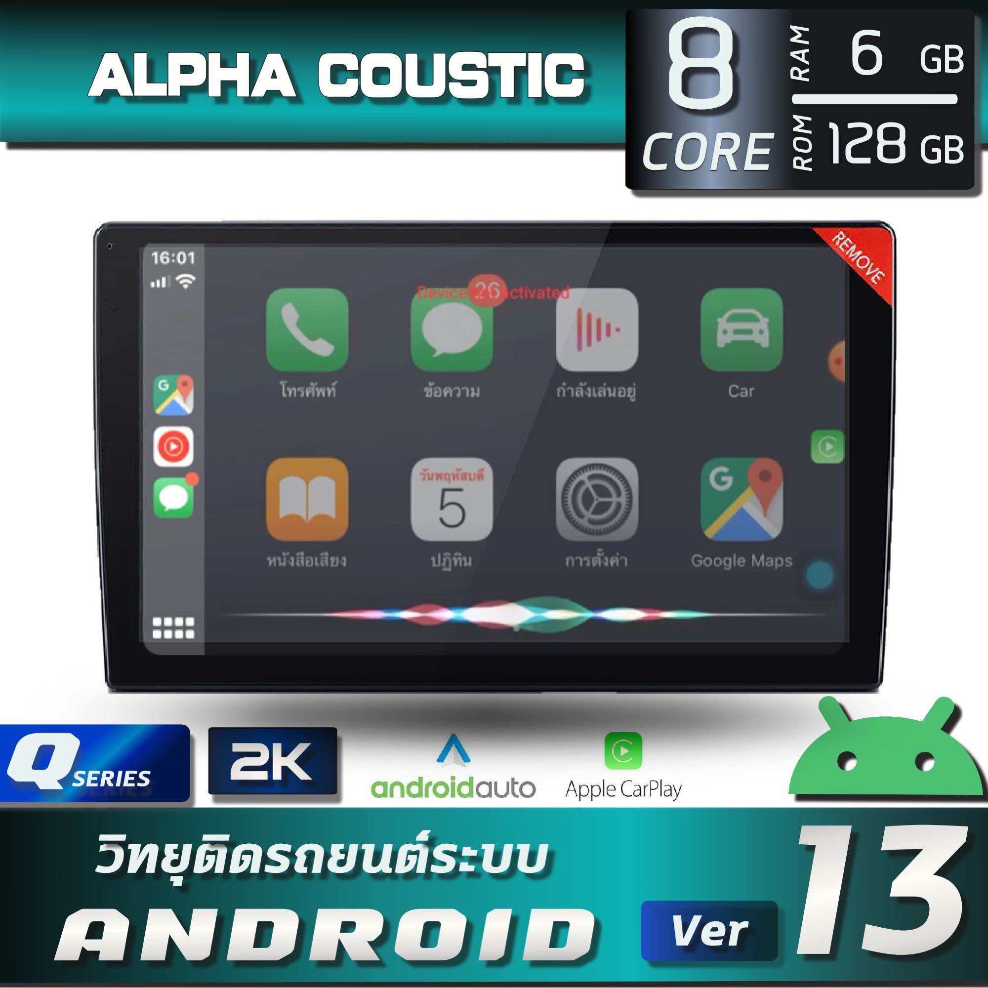 ALPHA COUSTIC Q SERIES จอแอนดรอย 9.5-10.5 นิ้ว จอ2K (CPU:8CORE SNAPDRAGON, RAM:6 ,ROM:128,DSP ...