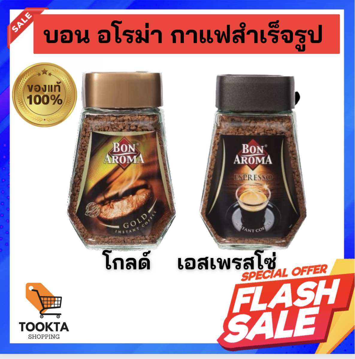 กาแฟ bon aroma บอน อโรม่า บอนกาแฟคั่วบด สำเร็จรูป โกลด์ เอสเพรสโซ่ 100 ...
