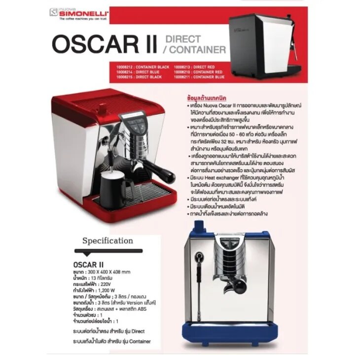 Nuova simonelli Oscar เครื่องชงกาแฟ NOUVA SIMONELLI รุ่น OSCAR II ...