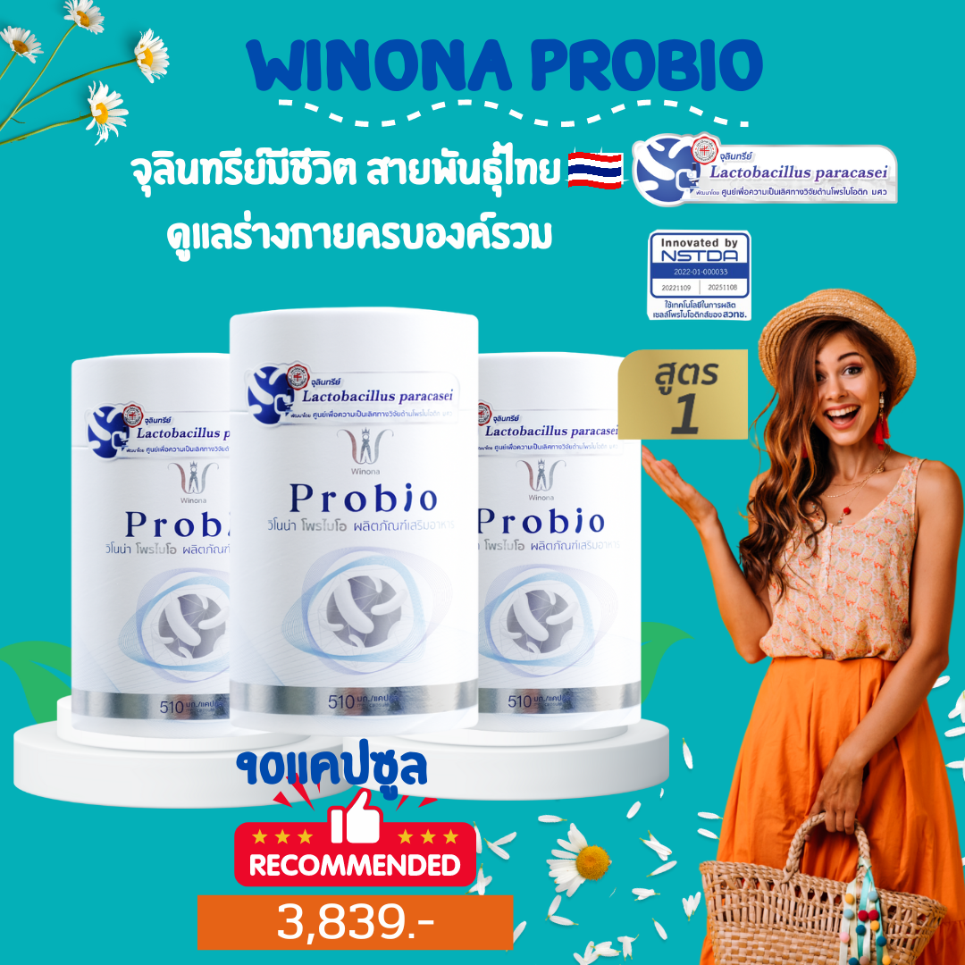 โพรไบโอติกสายพันธุ์ไทย🇳🇱Winona Probio#สูตร1 ปรับสมดุลย์ลำไส้ | Lazada.co.th