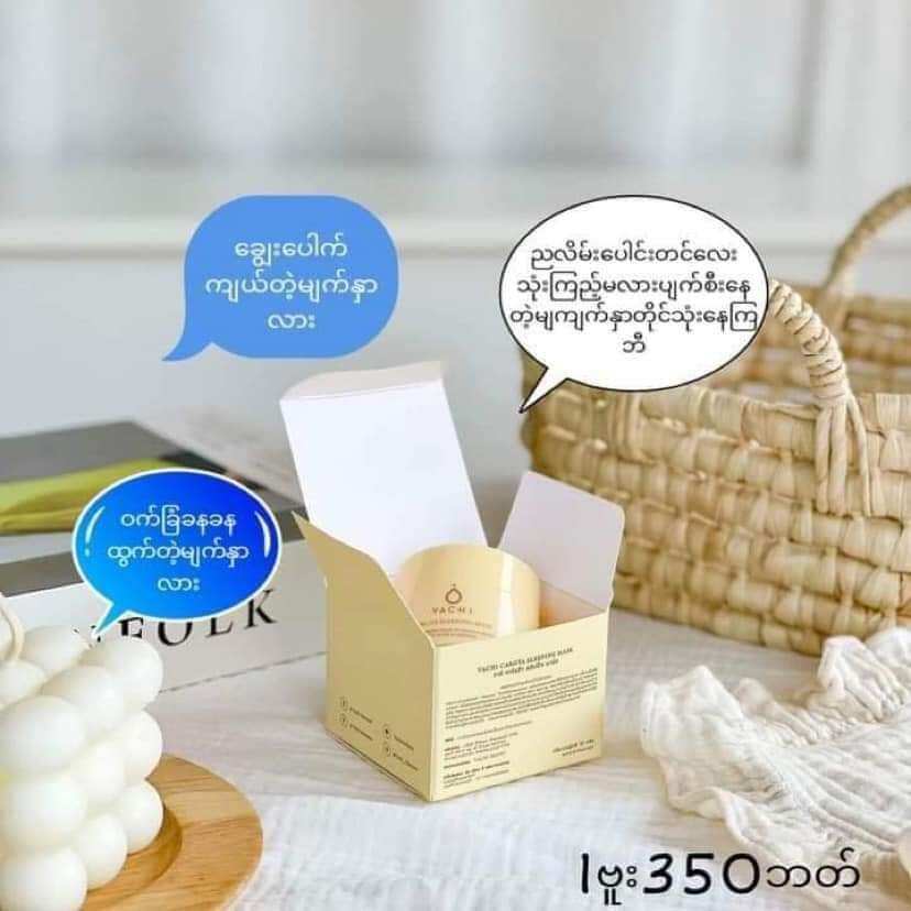 မ်က္ႏွာသစ္ေဆး ေကာင္းေကာင္းေလး႐ွာေနလား Vachi ေလးကိုသာ ေရြး ...