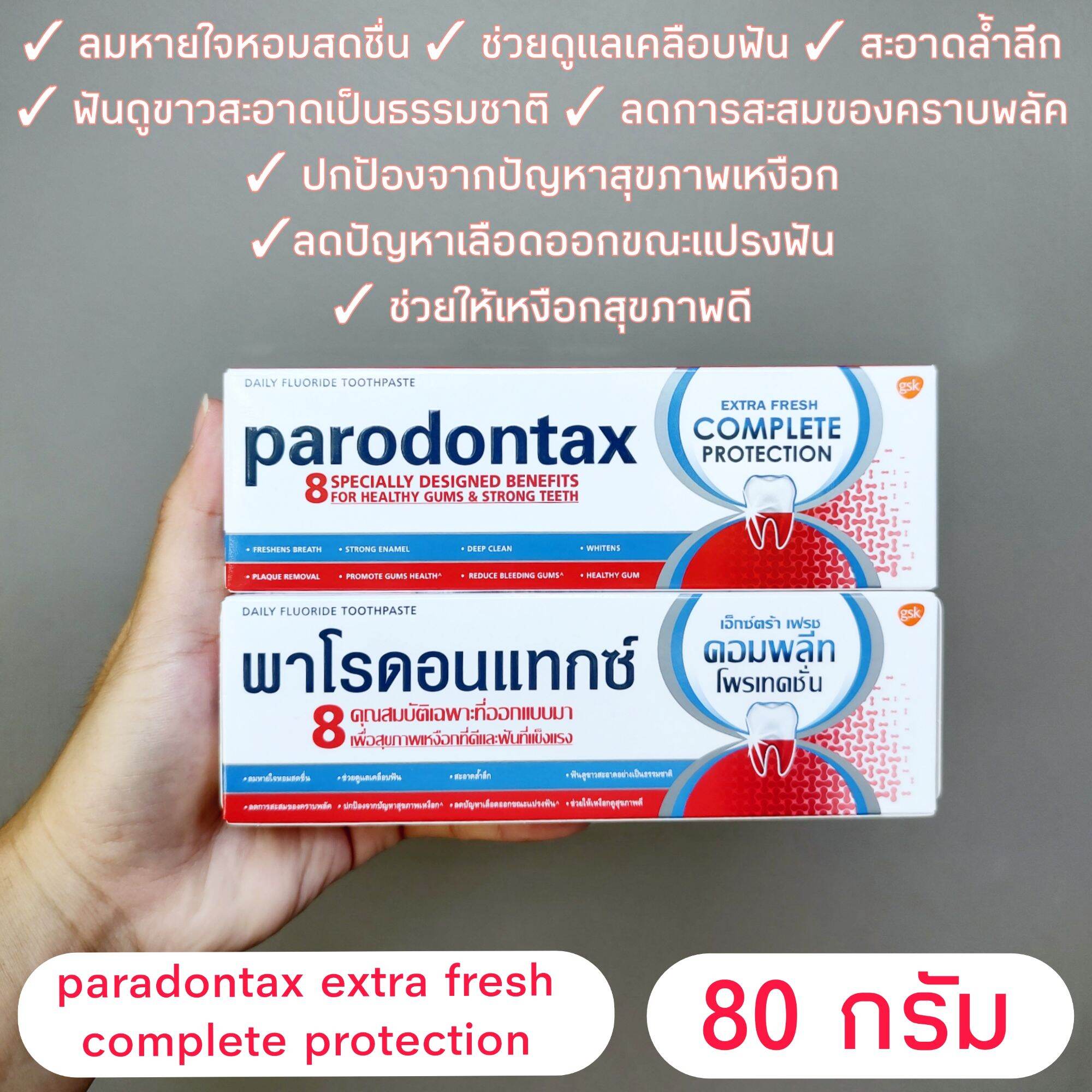 paradontax extra fresh protection ยาสีฟัน พาโรดอนแทกซ์ สูตรคอมพลีท ...