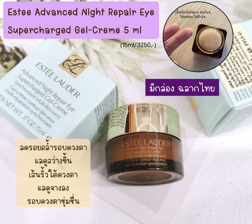 สูตรใหม่ล่าสุด ESTEE Advanced Night Repair Eye Supercharged Gel-Creme ...