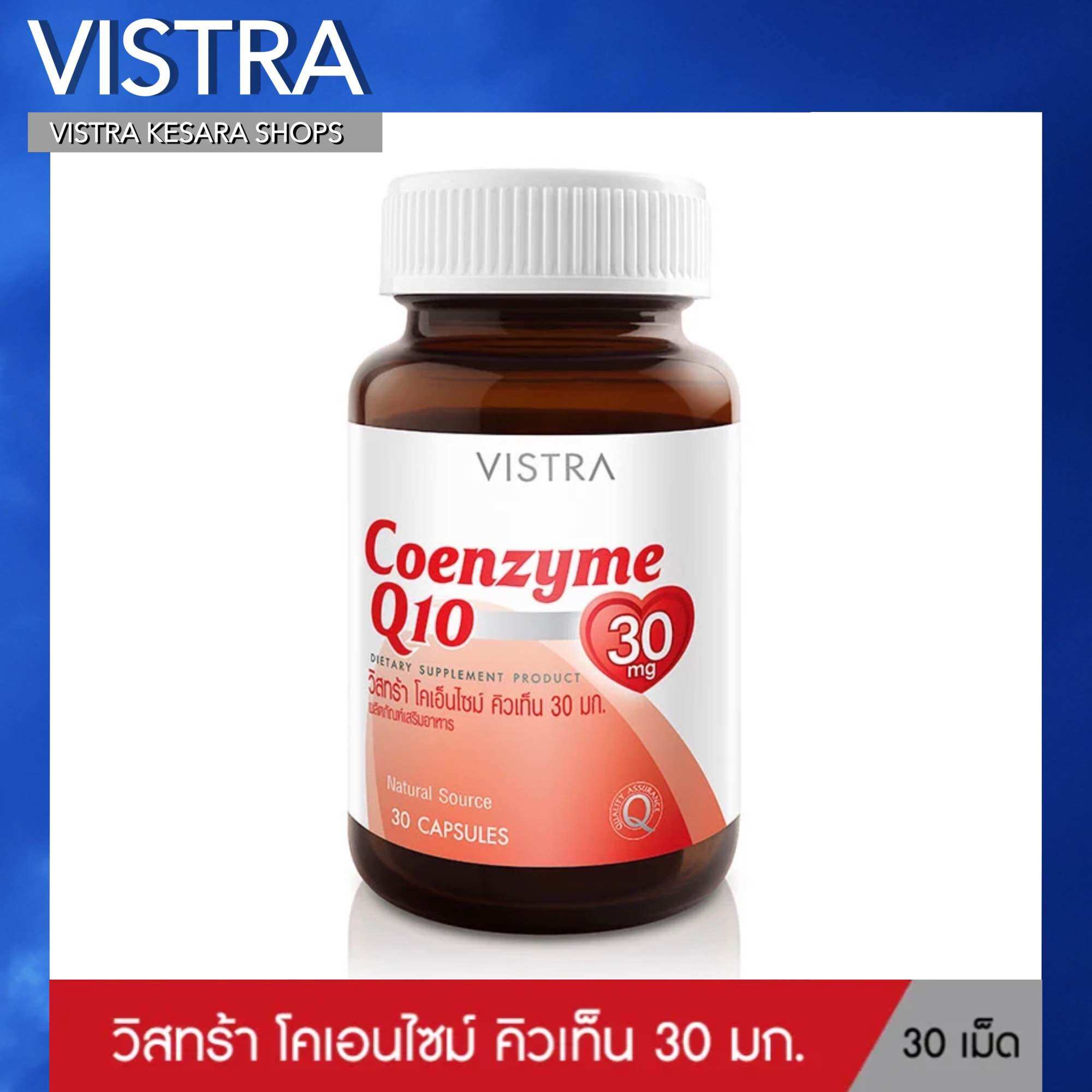 VISTRA Coenzyme Q10 30 mg - วิสทร้า โคเอนไซม์ คิวเท็น 30 มก. ( 30 เม็ด ...