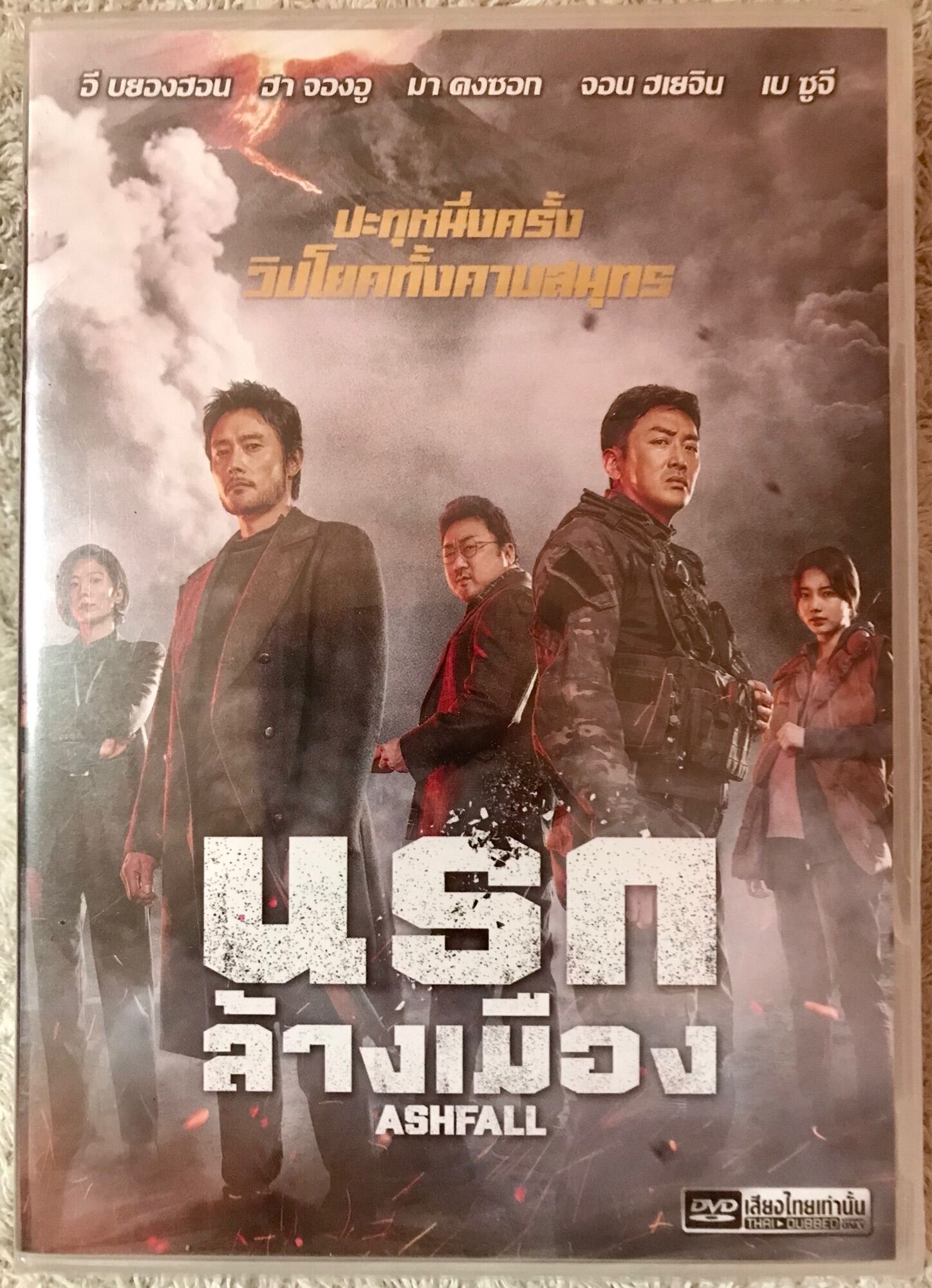 ดีวีดี Ashfall : นรกล้างเมือง (แนวแอคชั่นระทึกขวัญ) (พากย์ไทย 5.1) แผ่นลิขสิทธิ์แท้มือ 1 หายาก ...