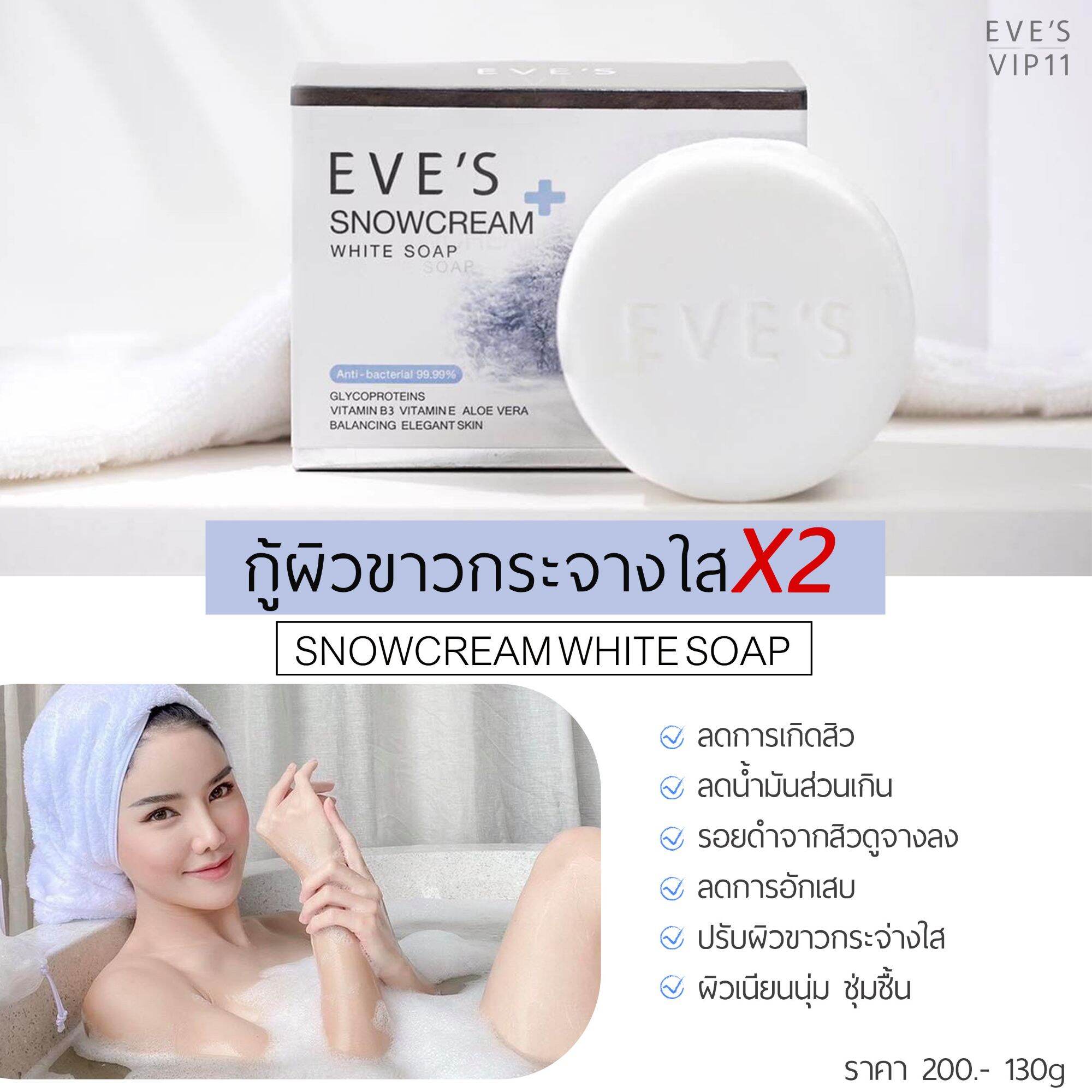 100EVES SET ผิวใสไม่แตกลาย 3 - EVES BYBEE Shop - ThaiPick