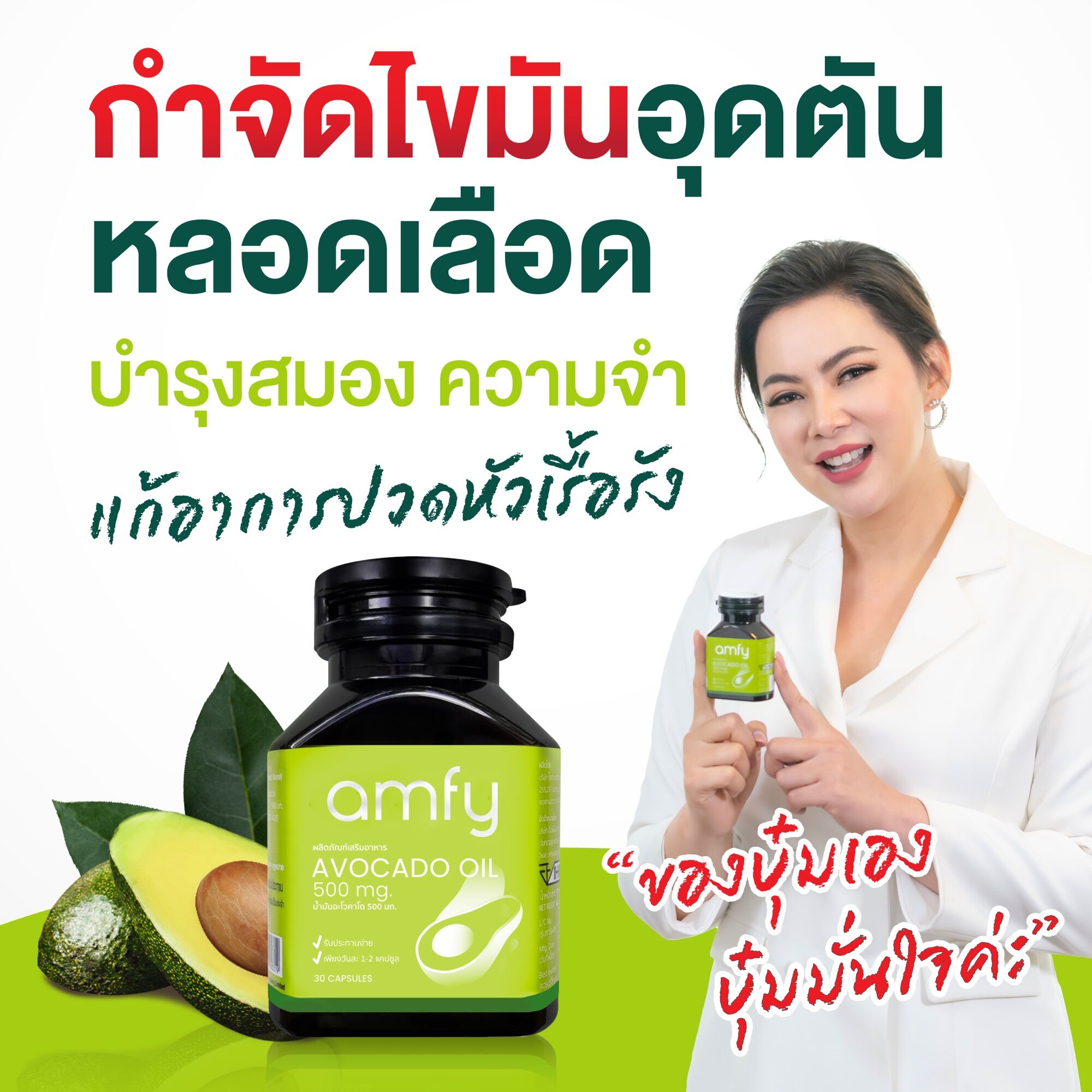 เซตใหญ่สุดคุ้ม!!! amfy อาโวคาโดสกัดเย็น กำจัดไขมันในเส้นเลือด ป้องกัน ...