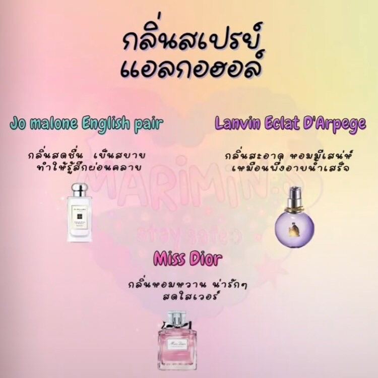 -Marimin.s ขวดใหม่!!*พร้อมส่ง* สเปรย์แอลกอฮอล์พกพา กลิ่นหอม ขวดเหลี่ยม ...