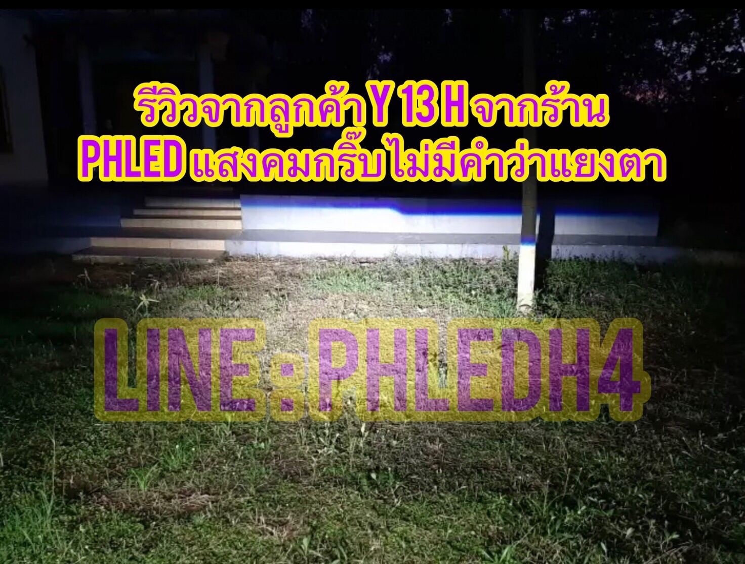 หลอดไฟหน้ารถ Y13 H ตัวล่าสุดของปี คัทออฟ พวงมาลัยขวา RHD ขั้ว H4 รับประกัน 1 ปี สว่างสุดของรุ่น ...