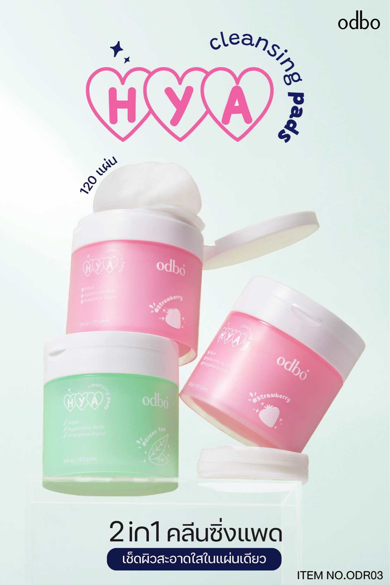 ODBO HYA 2 in 1 CLEANSING PADS โอดีบีโอคลีนซิ่งแพด เช็ดผิวสะอาดใสในแผ่น ...