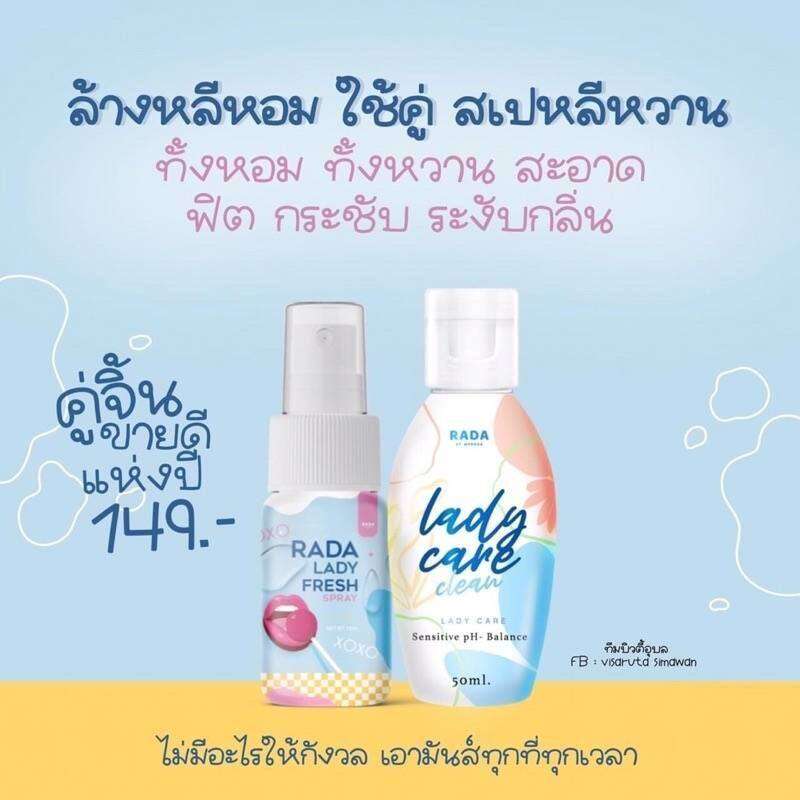 RADA LADY FRESH Spray สเปรย์หลีหวาน แบรนต์ดา 10มล. ( พร้อมส่ง) - Lucky ...