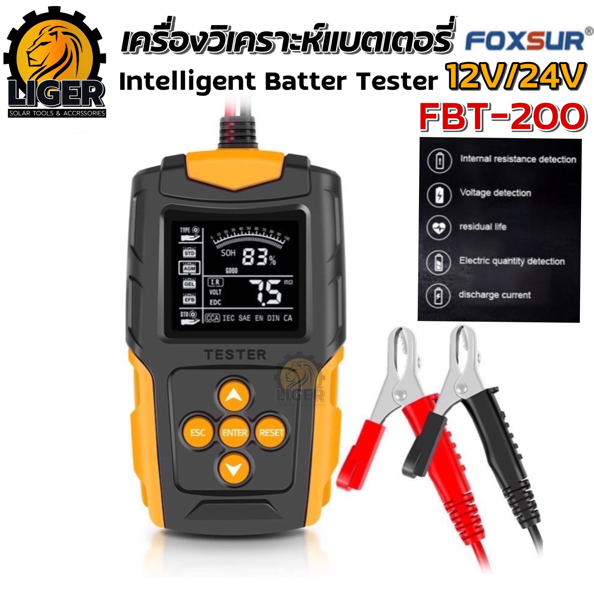 เครื่องวิเคราะห์แบตเตอรี่ FBT-200 FOXSUR Battery tester 12V 24V (รับ ...