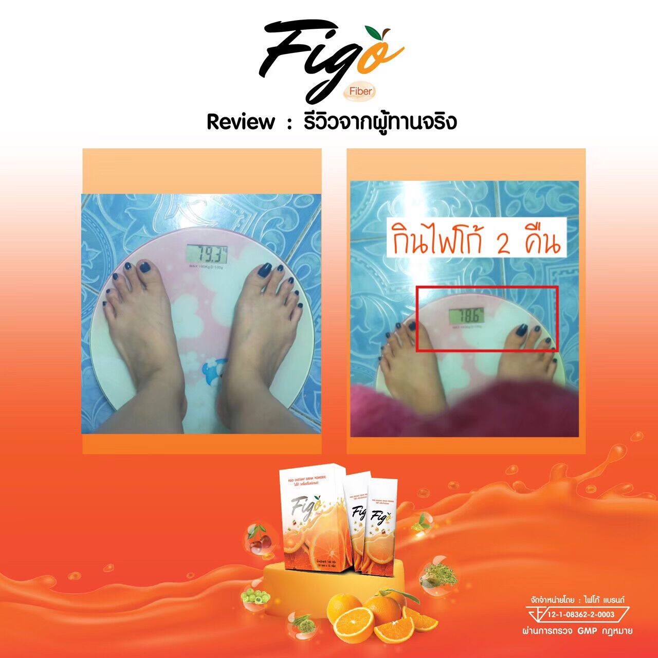 Fiber figo ไฟโก้ 3 กล่อง - Fiber_LLWS - ThaiPick