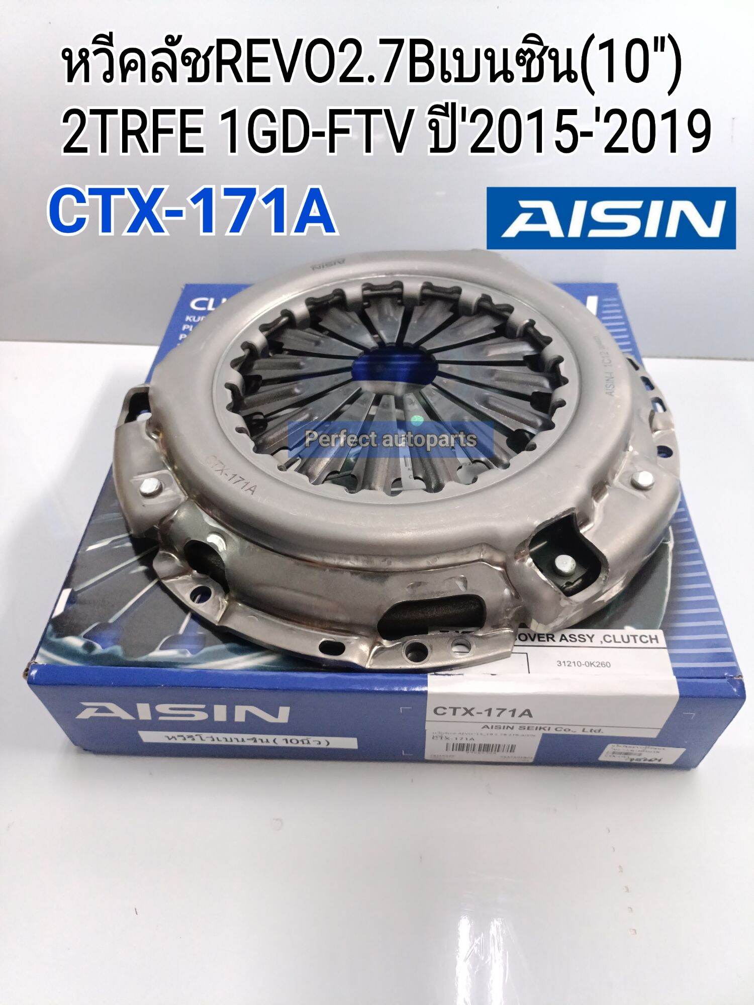 หวีคลัช REVOรีโว่2.7B เบนซิน(10")2TRFE 1GD-FTV ปี'2015-'2019 CTX-171A AISIN JAPAN | Lazada.co.th
