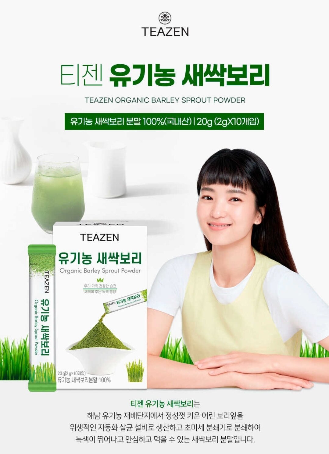 Teazen Organic Barley Sprout Powder ( 1 Boz / 10 Sachets ) ผงต้นอ่อน ...