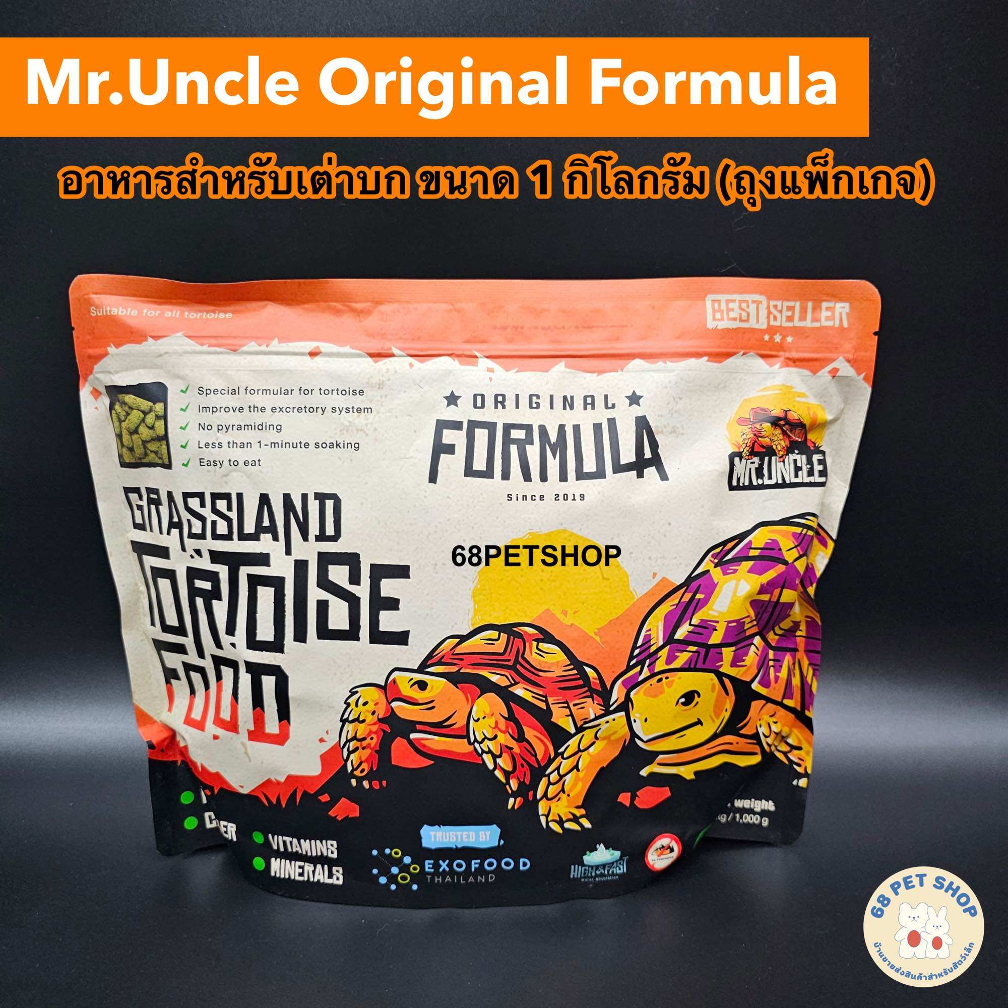 MR.UNCLE อาหารเต่ามิตเตอร์อังเคิล อาหารสำหรับหรับเต่าบก ขนาด 1kg. ลด 50 ...