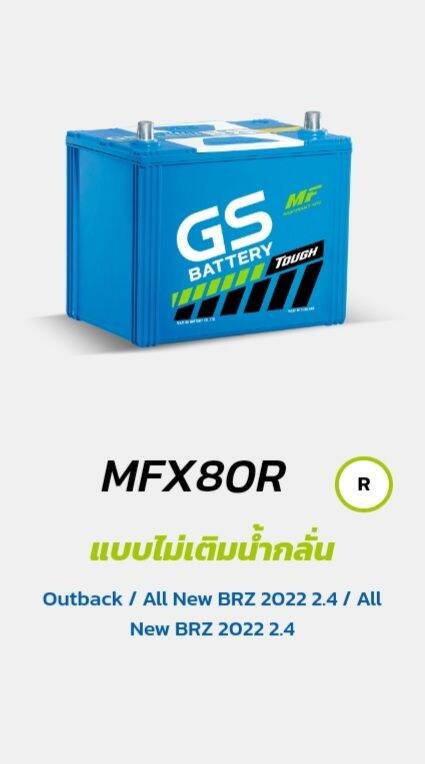 แบตเตอรี่ GS MEX 80 75 แอมป์ | Lazada.co.th