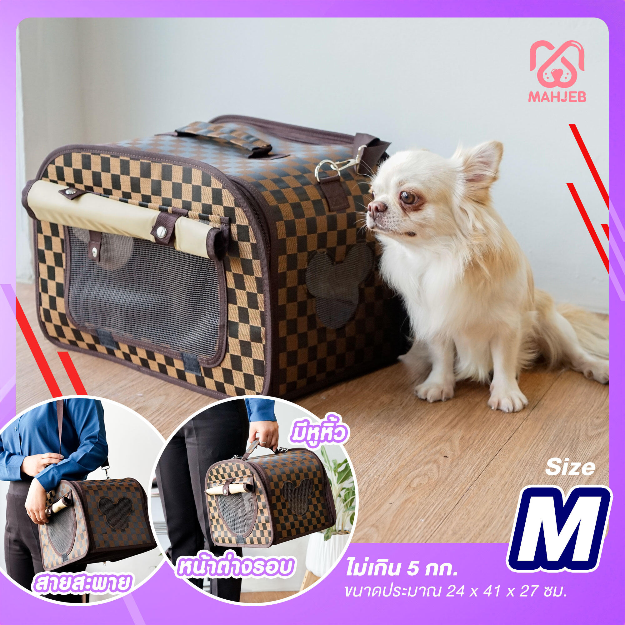 Mahjeb | กระเป๋าใส่สัตว์เลี้ยง กันน้ำ ทนทาน พกพาสะดวก สำหรับ 3-12 กก. ...