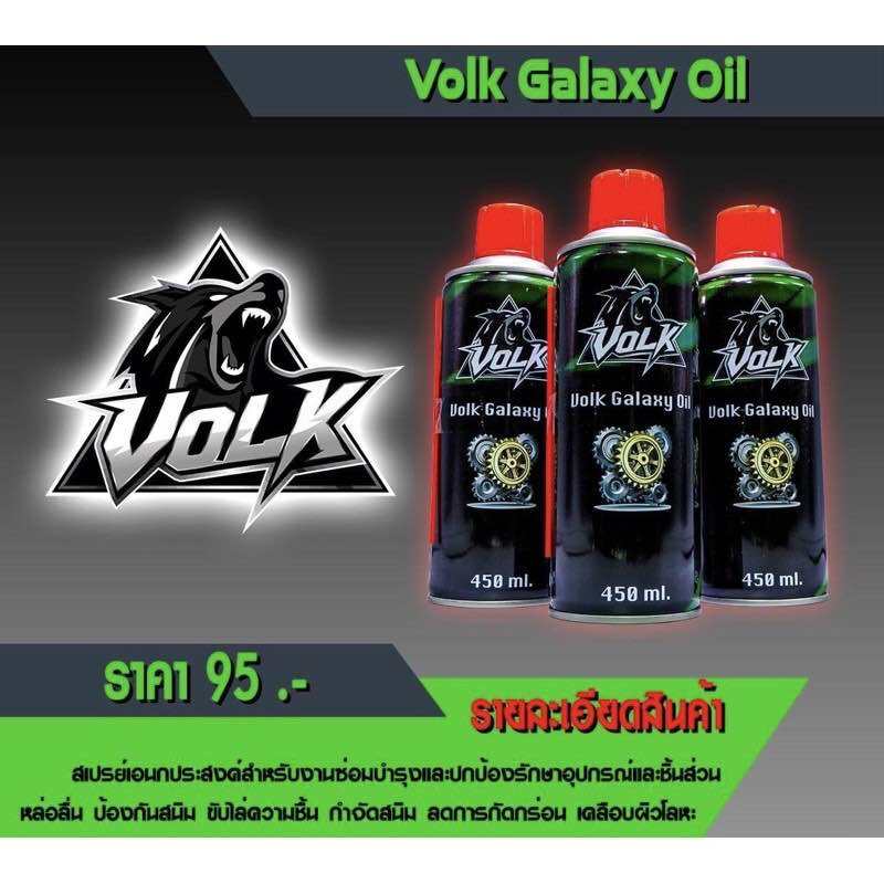 สเปรย์เอนกประสงค์ Volk Galaxy oil | Lazada.co.th