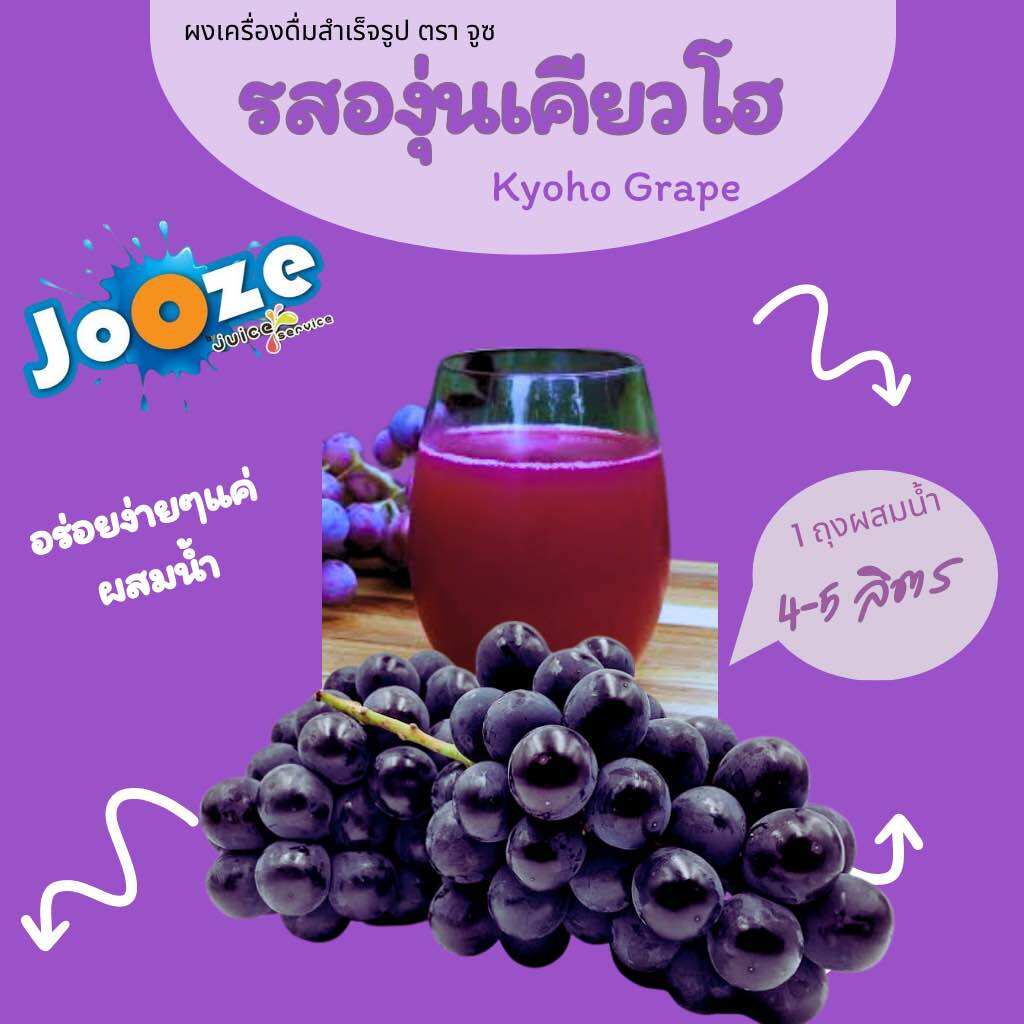 ผงเครื่องดื่มสำเร็จรูป 500 กรัม รสองุ่นเคียวโฮ ตรา Jooze - JoOze by ...