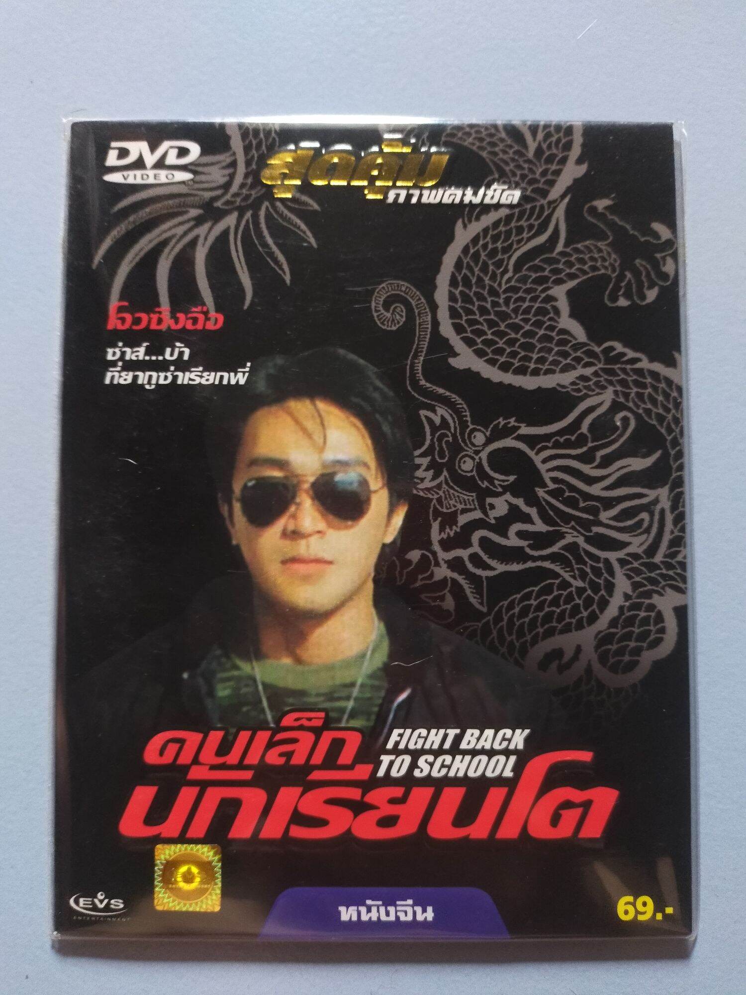 คนเล็กนักเรียนโต ภาค 1 Fight Back To School | Lazada.co.th