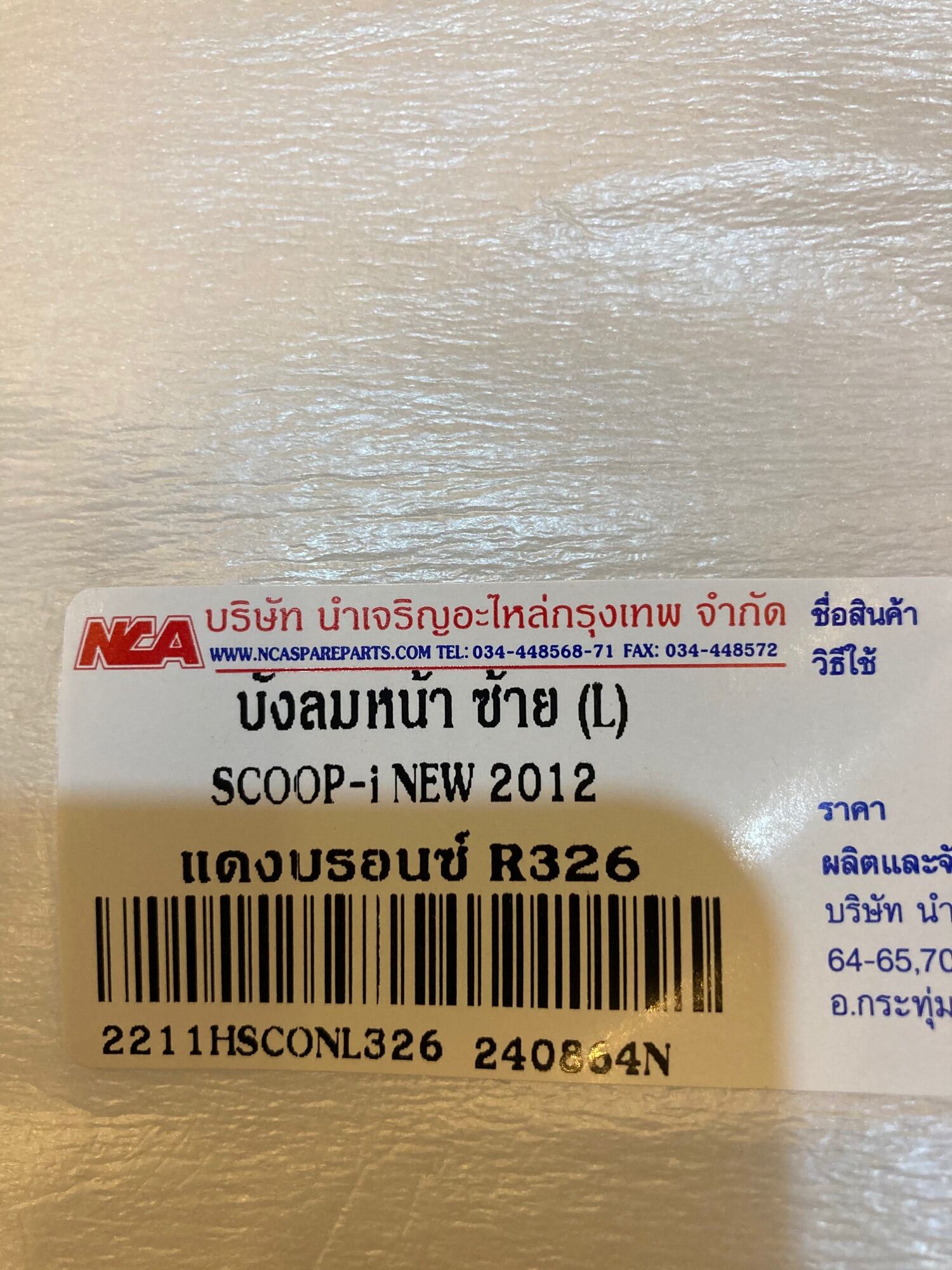 บังลมหน้า Scoopy-I new 2012 สีแดงบรอนด์ R326 - FF motorbike 2020 - ThaiPick