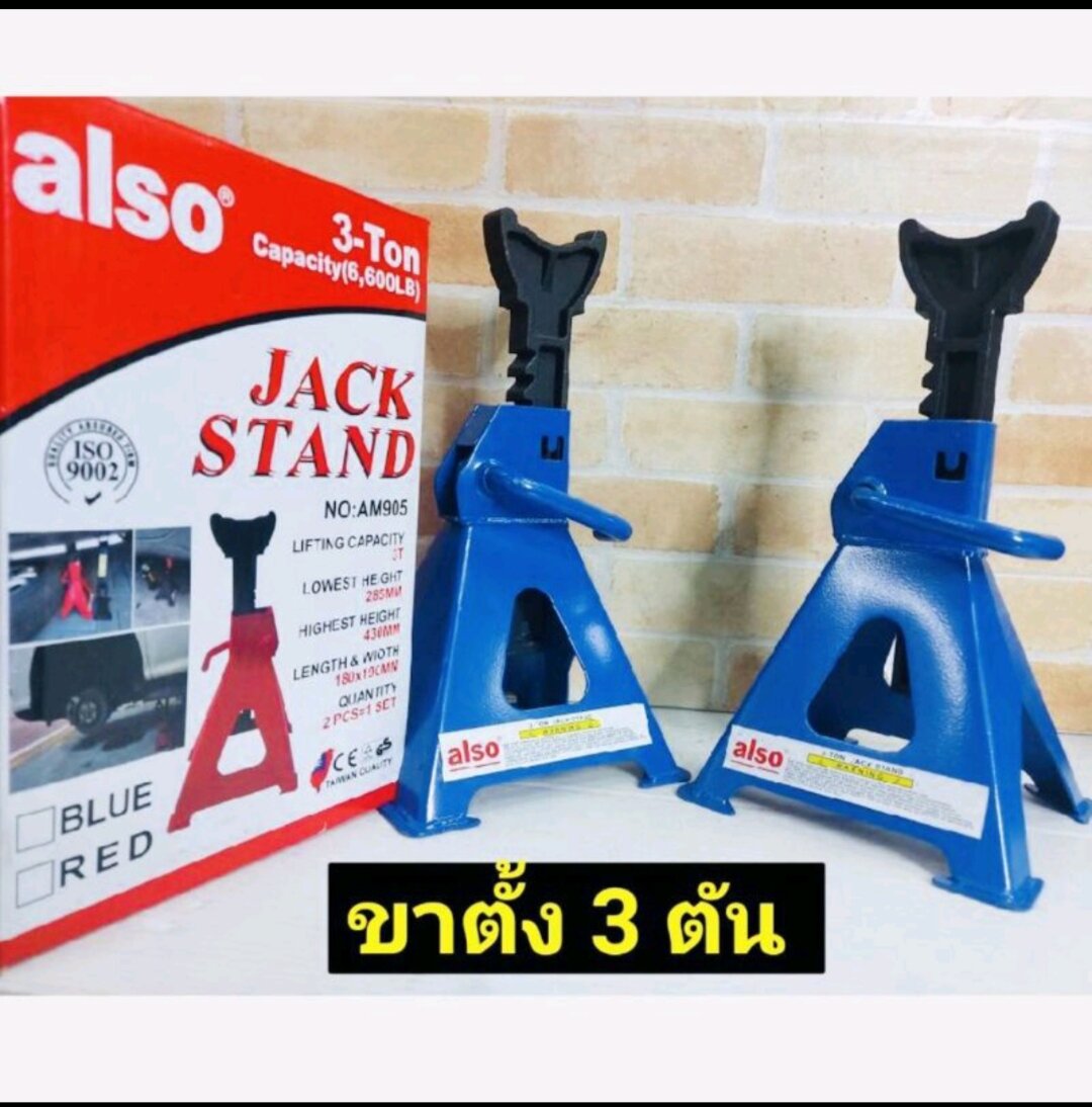 ALSO ขาตั้งรถยนต์ 3 ตัน 1 คู่ รับนำหนักได้ 3Ton - Super NiRiN Tools - ThaiPick