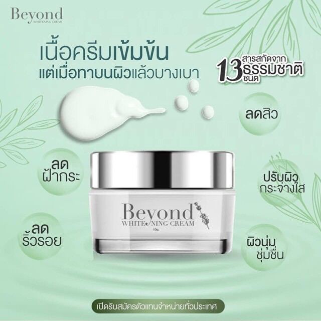 ครีมบียอน/เซรั่มบียอน Beyond Serum / Beyond cream | Lazada.co.th