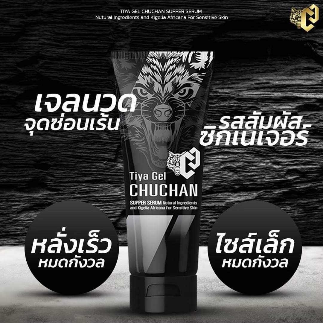 เจลชูชัน สบู่ชูว์ชาย ชูว์โชว์ CHUCHAN Tiya Gel ขนาด 30 ml. | Lazada.co.th
