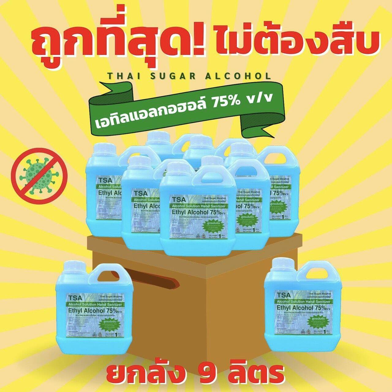 แอลกอฮอล์ออแกนิก ยกลัง ถูกมากกก‼️ TSA Alcohol 75% ชนิดน้ำ/สเปร์ย ...
