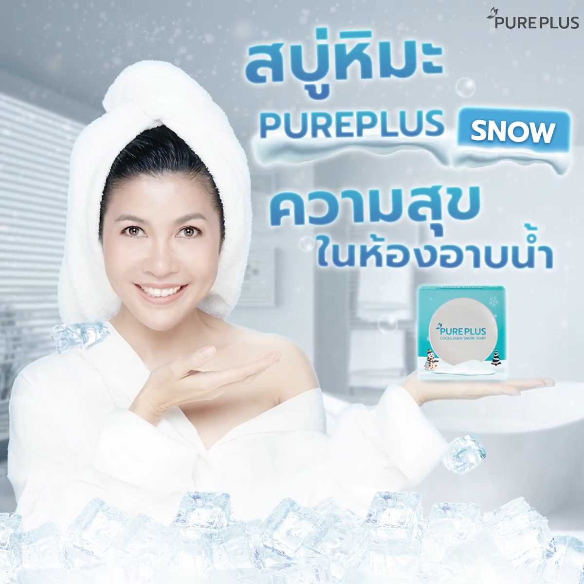 แพ็ค 2 ก้อน! PUREPLUS Coollagen Snow Soap ☃️สบู่หิมะ เพียวพลัส คูลลาเจน สโนว์ ลดสิว ผิวเด้ง ...