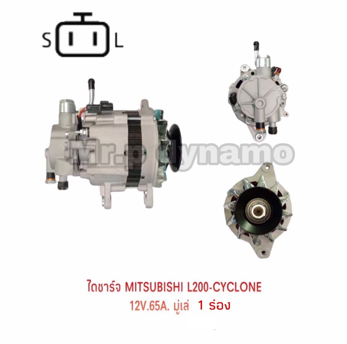 ไดชาร์จ Mitsubishi L200 CYCLONEเครื่อง4D55 12V.65A.มู่เล่1ร่อง | Lazada ...