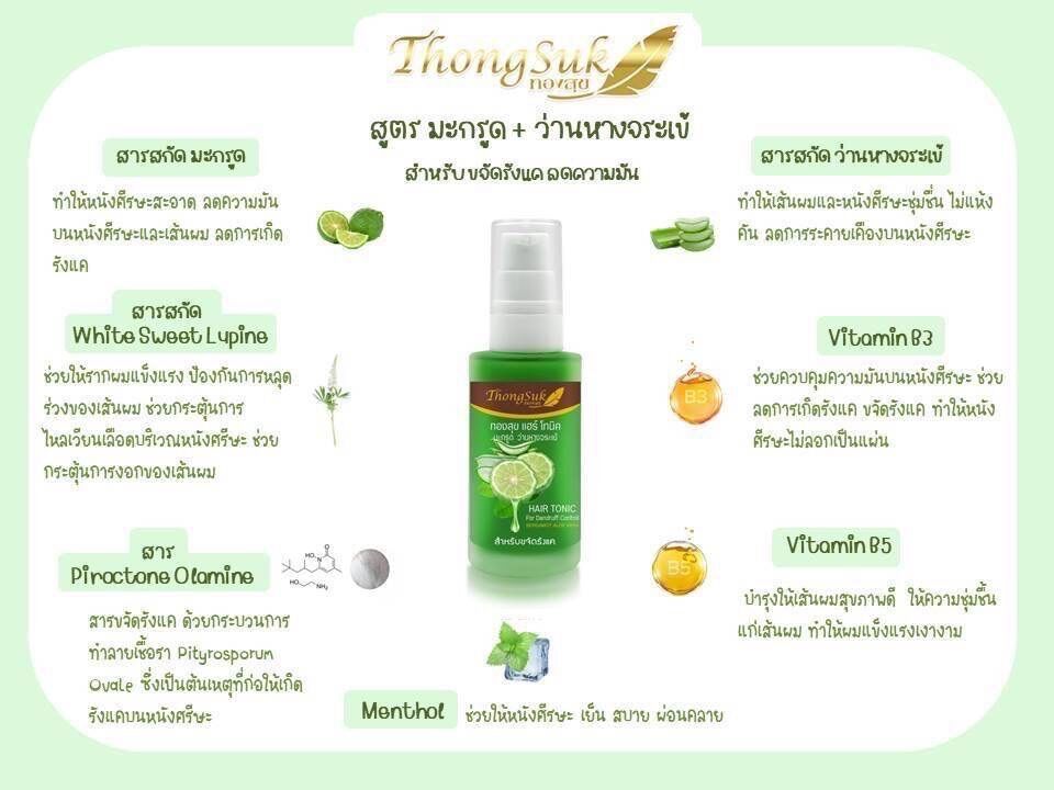 Thong Suk Thai Herbal Shampooทองสุข แชมพู/ทรีทเม้นท์/โทนิค สมุนไพร ...
