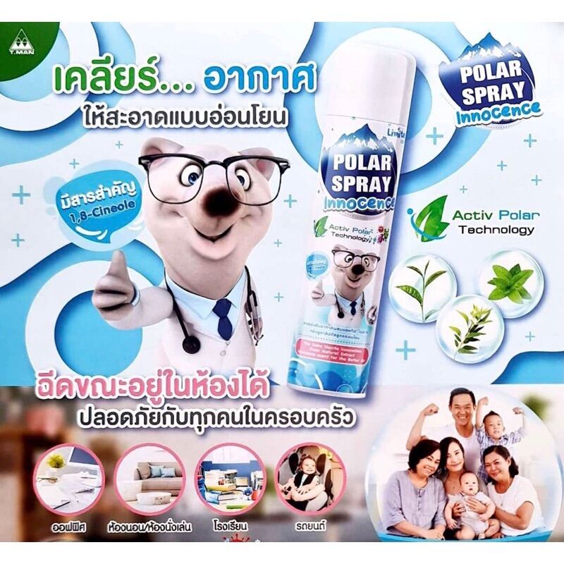 Polar spray Innocence 280ml กลิ่นใหม่ ฝาขาว | Lazada.co.th