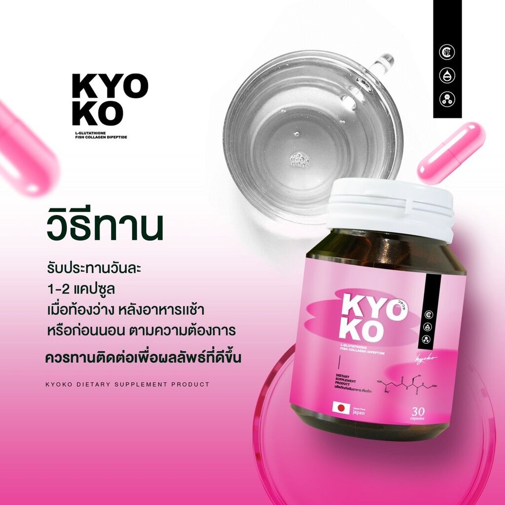 จำนวน 2 กระปุกกลูต้าเคียวโกะ KYO KO กลูต้า+คอลลาเจน ดูแลครบ ผิว เล็บ ผม สูตรเข้มข้นจากญี่ปุ่น ...