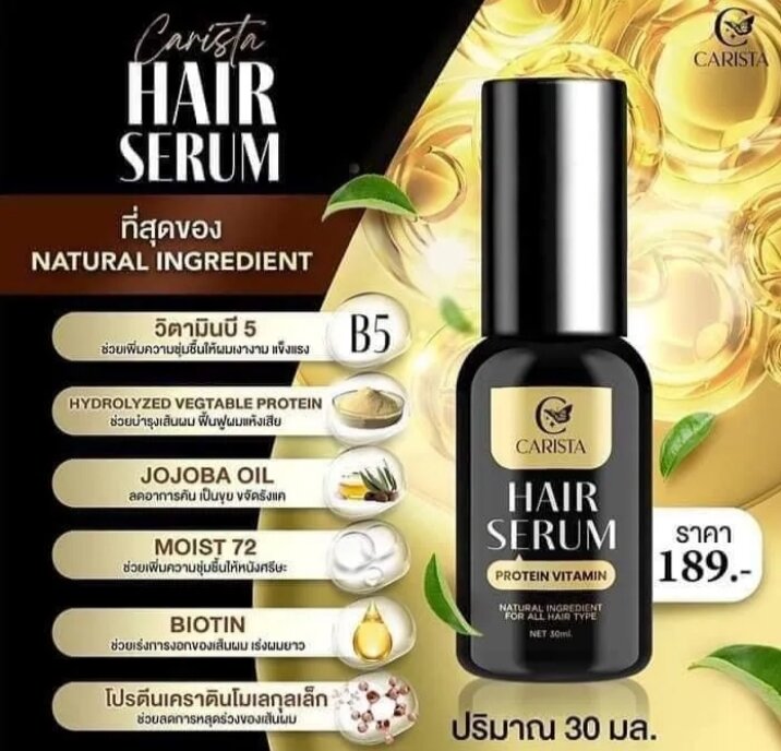 แฮร์เซรั่มโปรตีน คาริสต้า แฮร์เซรั่ม โปรตีนเร่งผมยาว Carista Hair Serum ...