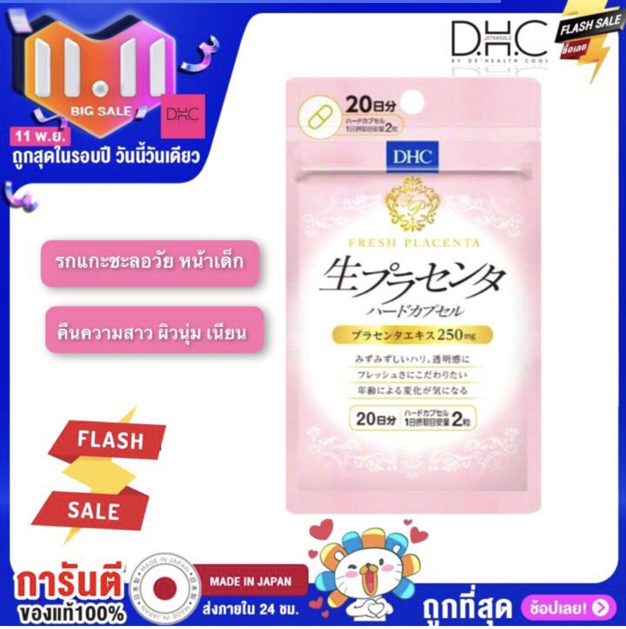 Exp 2024 DHC FRESH placenta 20 วัน รกแกะสกัดบริสุทธิ์เพื่อผิวสวย อ่อนกว่าวัย เนียน นุ่ม | Lazada ...