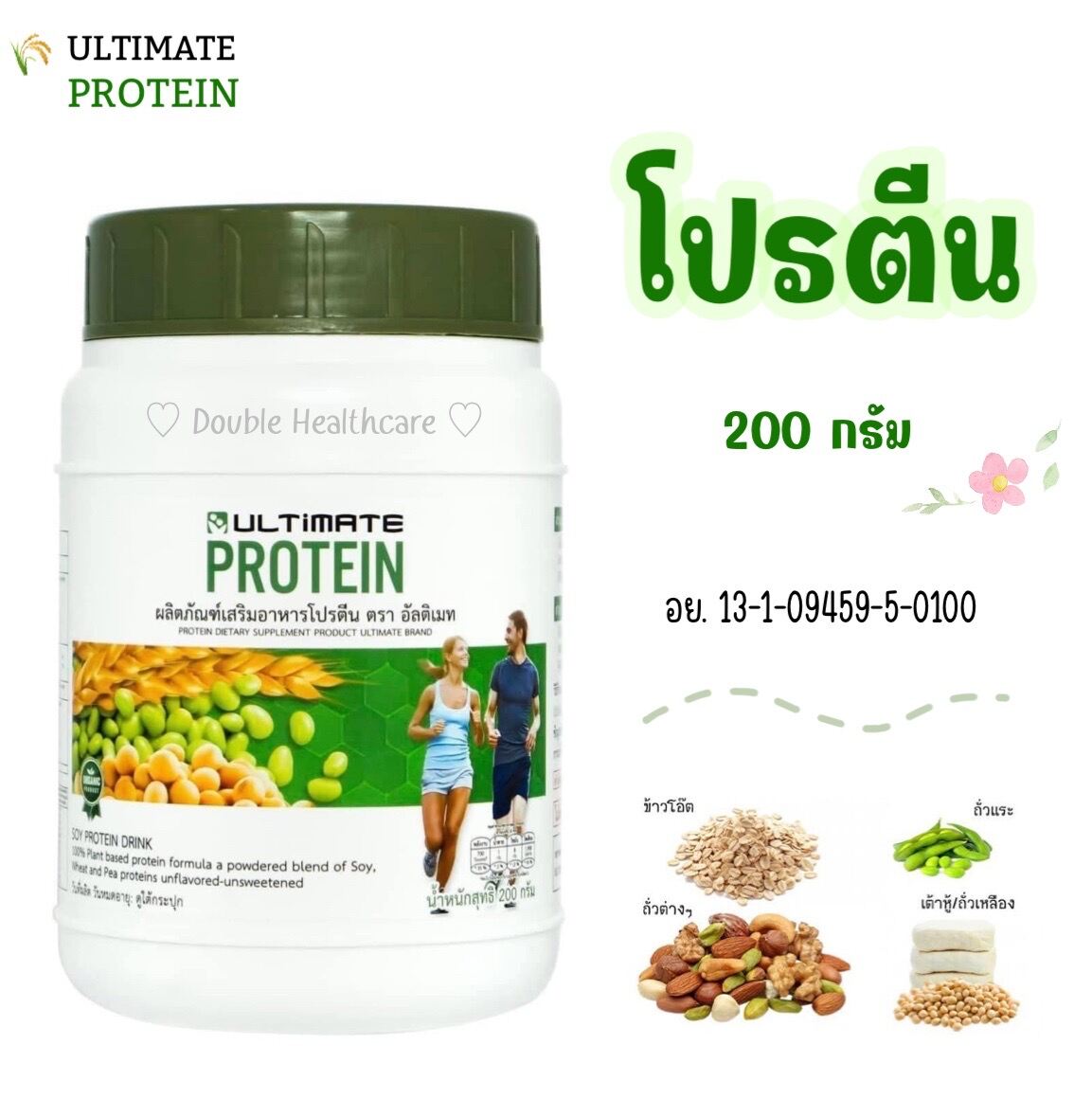 Ultimate Protein ผลิตภัณฑ์เสริมอาหารโปรตีน 200 กรัม 2 กระปุก แถมฟรี 2 กระปุก - ULTIMA HEALTHCARE ...