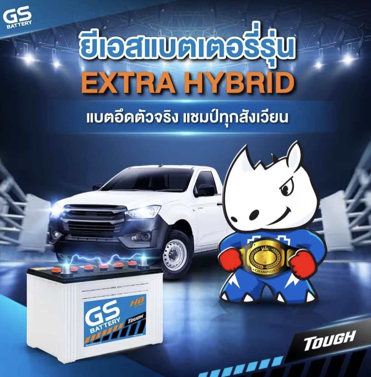 แบตเตอรีรถกระบะสายลุย GS EXTRA120RL HB TOUGH (ส่งฟรี)12V.80Ah แบตเตอรี่ชนิดไม่ต้องเติมน้ำกลั่น ...