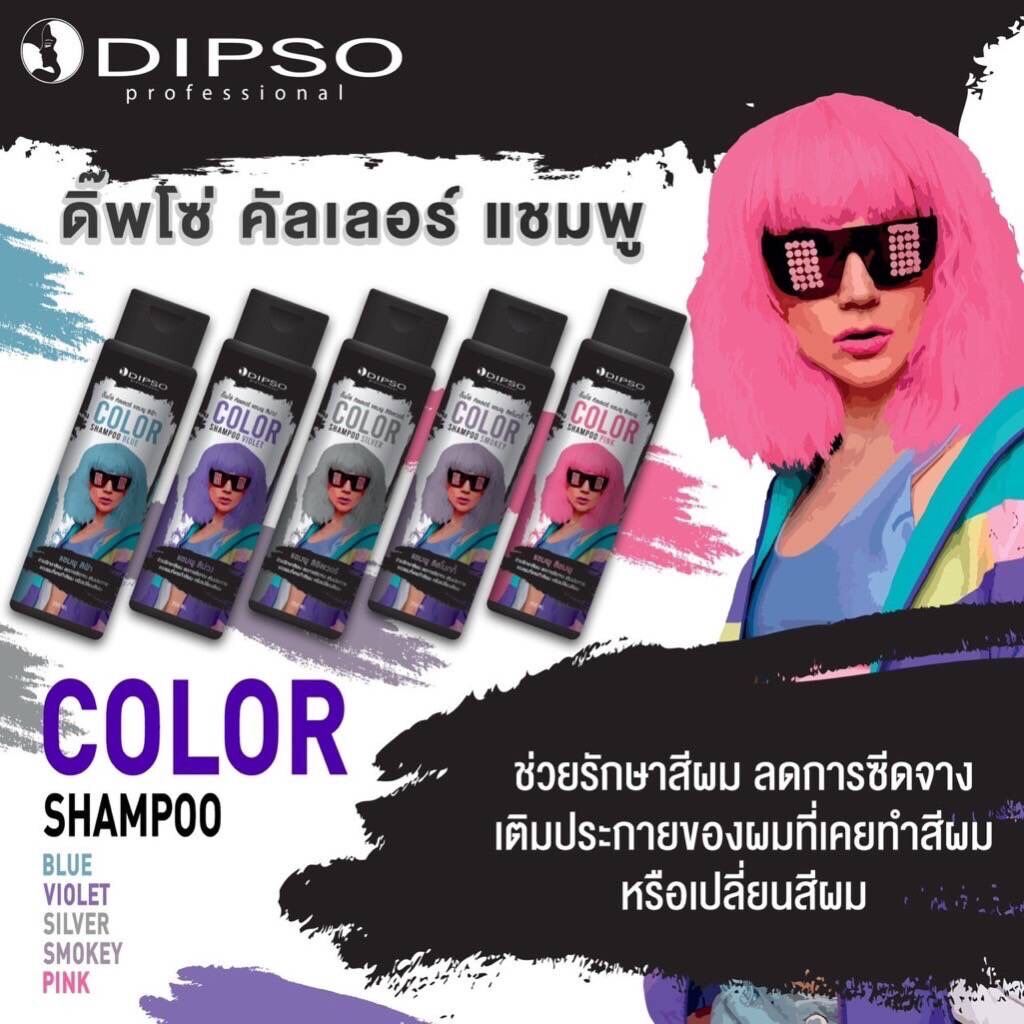 Dipso Color Shampoo แชมพูรักษาสีผมเพิ่มประกายสีผม มี 5 เฉดสี - R.N.P ...