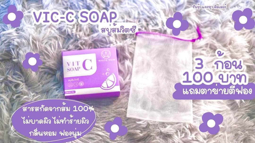 #สบู่ส้มวิตซี #สบู่ผิวขาว Vit C Soap (สั่งซื้อ3ก้อนเเถมตาข่ายตีฟอง) - Sbuykapao shop 1599373679 ...